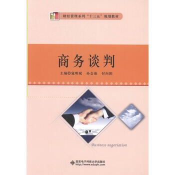 商务谈判  寇明斌  管理  9787560641324