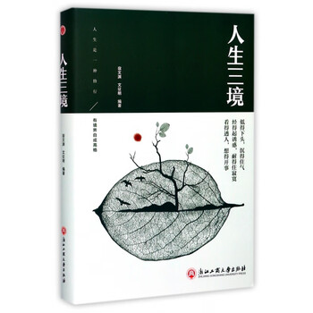人生三境(精)