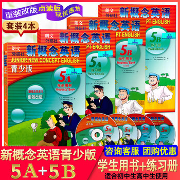  点读版 朗文外研社 新概念英语青少版5A+5B 学生用书+练习册 重装改版 全套4本附光盘