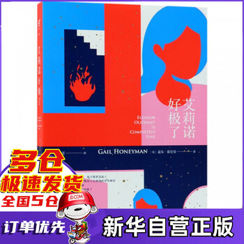 艾莉诺好极了