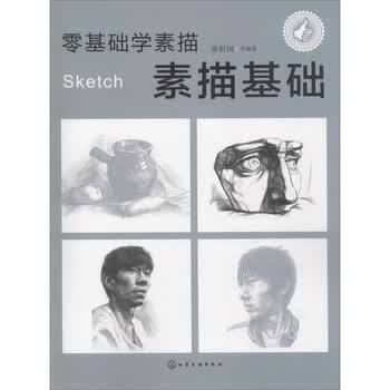 零基础学素描 素描基础
