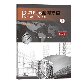 21世纪葡萄牙语(2练习册A2)