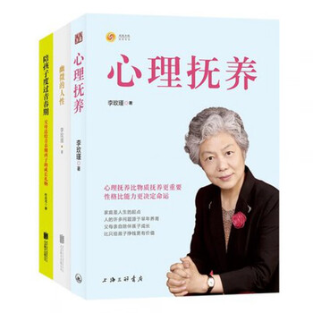【现货正版】 全3册李玫瑾育儿书籍 幽微的人生 +陪孩子度过青春期+心理抚养家庭教育儿童心理学教
