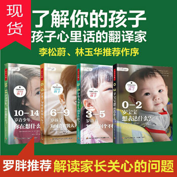 塔维斯托克诊所了解你的孩子全四册0-2岁宝宝想表达什么3-5岁幼儿为什么问个不停6-9岁孩子为何喜欢