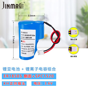 适用于ER34615+SPC1550 26500+SPC1520电容18505物联网流量计锂电池组 ER18505+SPC1520带XH正向 ...