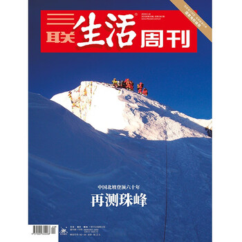 【三联生活周刊】2020年第20期1087 再测珠峰 中国北坡登顶六十年