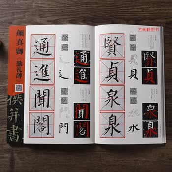 唐 颜真卿勤礼碑 楷书毛笔碑帖 书法经典示范 视频教学 毛笔书法碑帖 中小学书法教育临摹范本 附释文