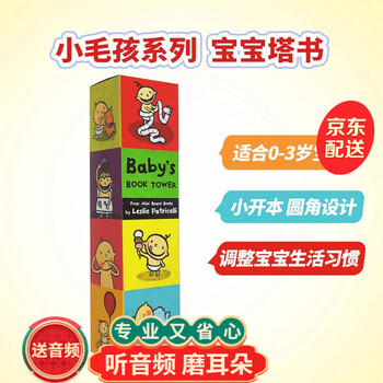 一根毛 小毛孩系列 手掌书 Baby's Book Tower 宝宝塔书 培养宝宝行为习惯 纸板书#