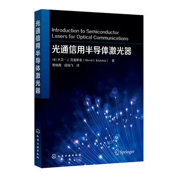 光通信用半导体激光器