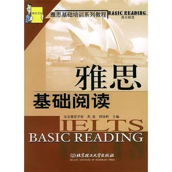雅思基础阅读【正版图书，放心下单】