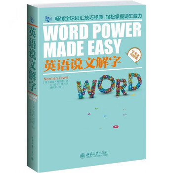 英语说文解字(中英文对照版)