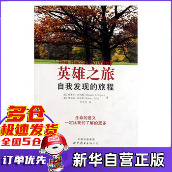 英雄之旅(自我发现的旅程)