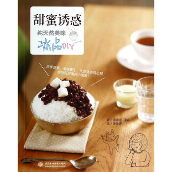 甜蜜**(***美味冰品DIY)