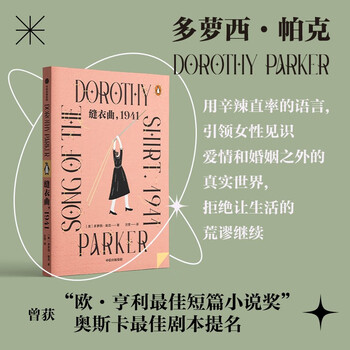 缝衣曲，1941   企鹅轻经典系列