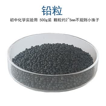 实验室用紫铜片黄铜片锌片铝片铁片铅片铜丝铝丝铁丝铜粉还原铁粉铜箔铝箔金属小学初中化学实验器材仪器单质 qian铅粒 500g