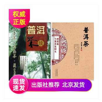 套装两册  普洱茶+普洱茶续邓时海 精装