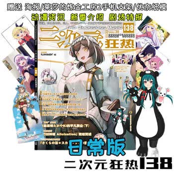 二次元狂热杂志153期赠送海报亚克力挂饰DVD光盘游戏动漫期刊杂志 138期