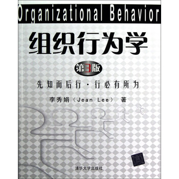 组织行为学(第3版)
