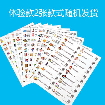 家庭早教英语口语便利贴幼儿童子启蒙英文单词生活场景防水贴纸 【体验款】1张20贴