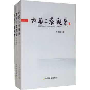 中国三农观察(全3册)