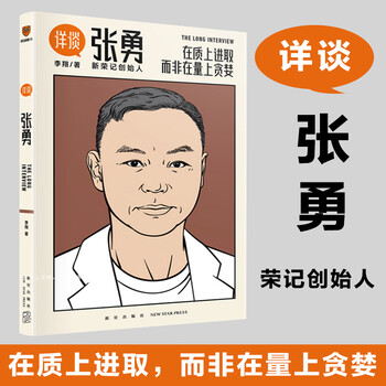 详谈06 张勇  在质上进取而非在量上贪婪 对谈新荣记创始人张勇 26年30家餐厅11颗米其林星慢成