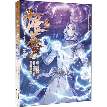 斗破苍穹 50(典藏版)