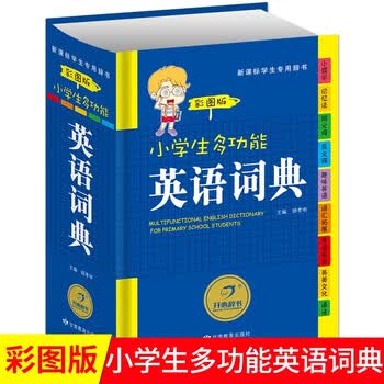 小学生1-6年级 正版多功能英语词典彩图版彩色新版新华 初中小学 英语小词典英汉 全功能英文字典大全