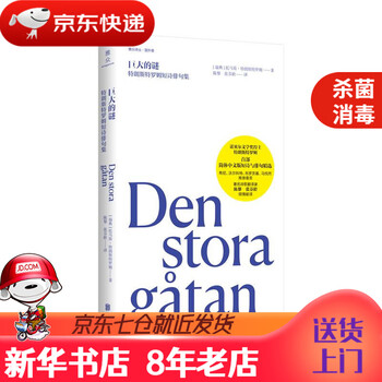 【新华书店 正版书籍】巨大的谜：特朗斯特罗姆短诗俳句集托马斯·特朗斯特罗姆北京联合出版公司 正版图书绘本