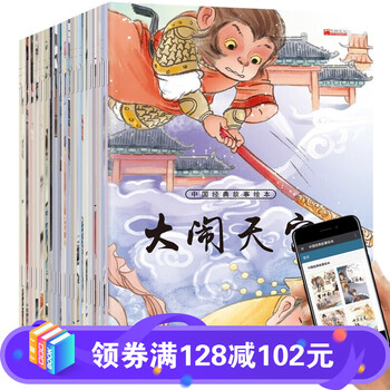【百元神劵】中国经典故事绘本20册 古代神话历史寓言故事宝宝睡前故事3-6岁有声伴读彩图注音版儿童少儿阅读书籍