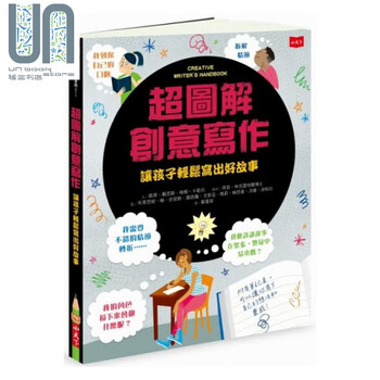 超图解创意写作：让孩子轻松写出好故事 港台原版 凯蒂.戴恩斯 小天下