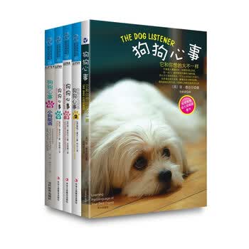 狗狗心事1-6全6册  训犬书 简费奈尔倾情力作狗狗们的心事 狗狗驯养指南 家居宠物经典 生活智库丛