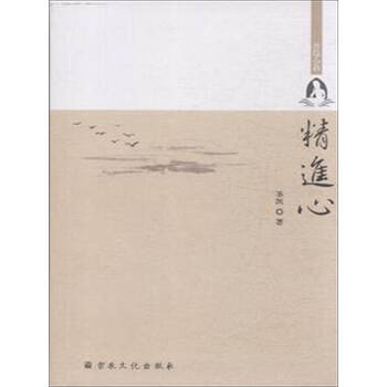 精进心 圣凯