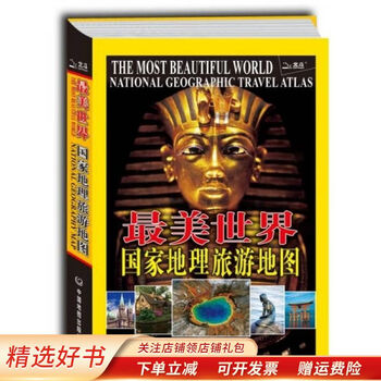最美世界国家地理旅游地图