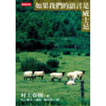 如果我们的语言是威士忌自由行系列旅行 港台图书现货