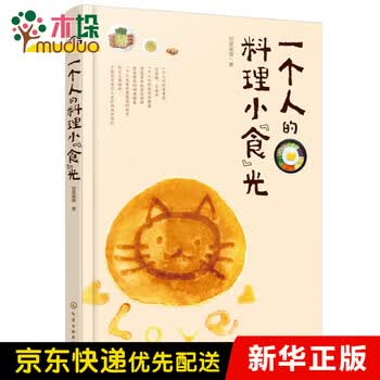 一个人的料理小食光