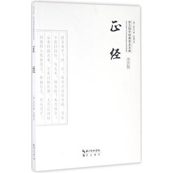 正经 宋宗元 国学/古籍 9787540339258