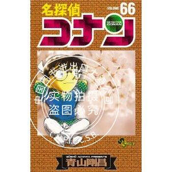 名侦探柯南 名探偵コナン 66 进口日文
