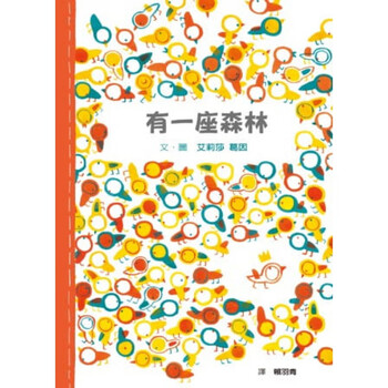 艾莉莎葛茵有一座森林格林文化