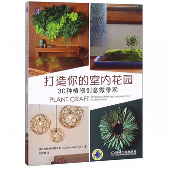 打造你的室内花园(30种植物创意微景观)