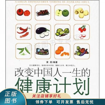 改变中国人一生的健康计划