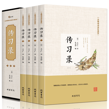 传习录王阳明盒装全四册全集心学知行合一中国古典哲学名著经典书籍白话文白对照诠注全译王阳明传习录大全集