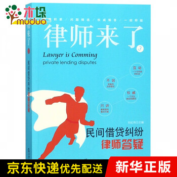 律师来了3：民间借贷纠纷律师答疑