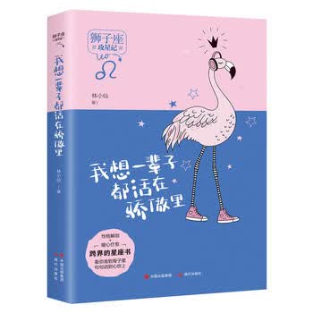 【随机送手写信和明信片】我想一辈子都活在骄傲里攻星记系列林小仙解读狮子座12星座性格分析女性心理学生