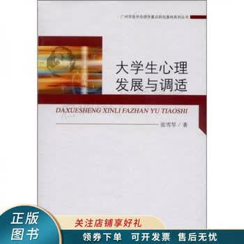 大学生心理发展与调适