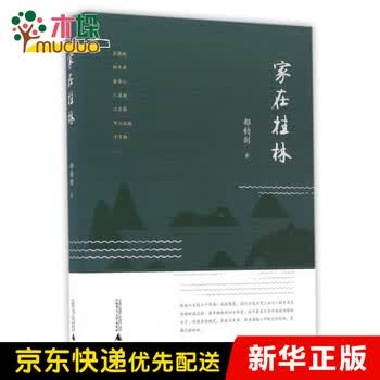 家在桂林