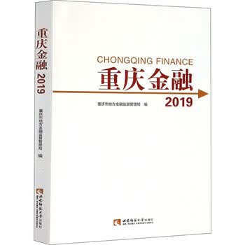 重庆金融 2019