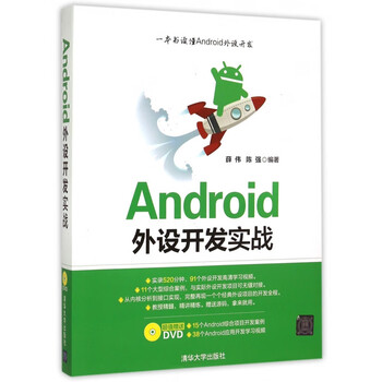 Android外设开发实战(附光盘)
