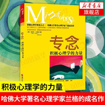 专念积极心理学的力量