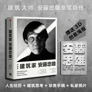 【正版包邮】建筑家安藤忠雄 珍藏版