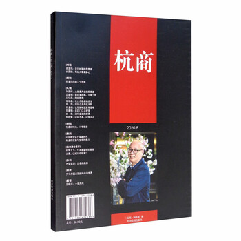 杭商 2020（第二辑）